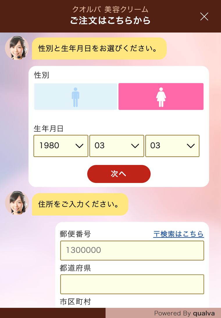 qualva(クオルバ)｜「コンバージョンチャットボット」-新規顧客獲得率No.1-