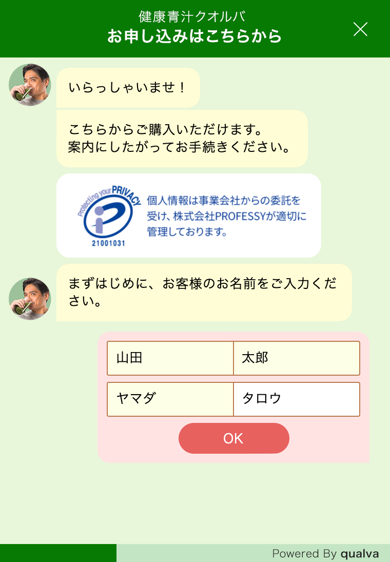 qualva(クオルバ)｜「コンバージョンチャットボット」-新規顧客獲得率No.1-