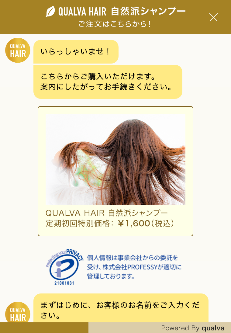 qualva(クオルバ)｜「コンバージョンチャットボット」-新規顧客獲得率No.1-