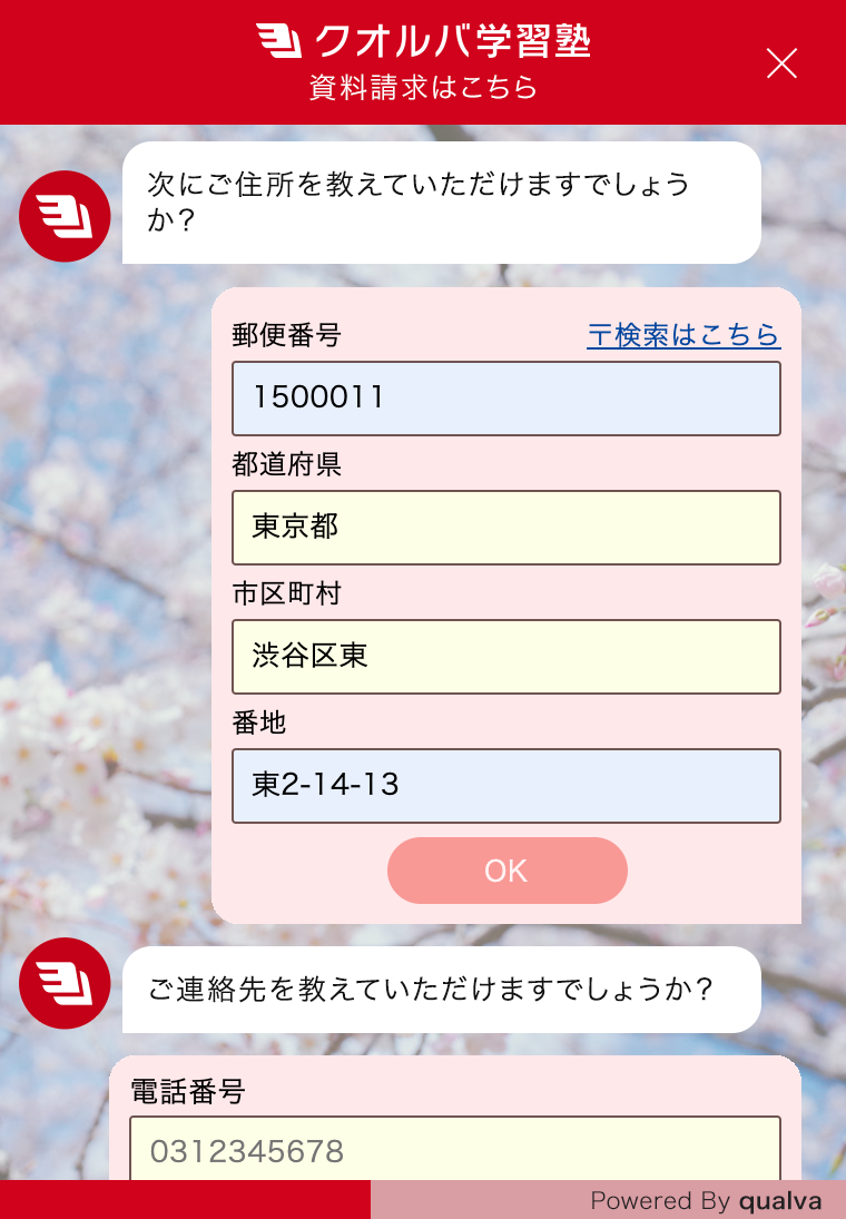 qualva(クオルバ)｜「コンバージョンチャットボット」-新規顧客獲得率No.1-
