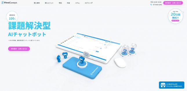 チャットボットとは？種類・仕組みごとの特徴、導入する目的を徹底解説！ | コンバージョン率(CVR)が上がるチャットボットqualva（クオルバ）